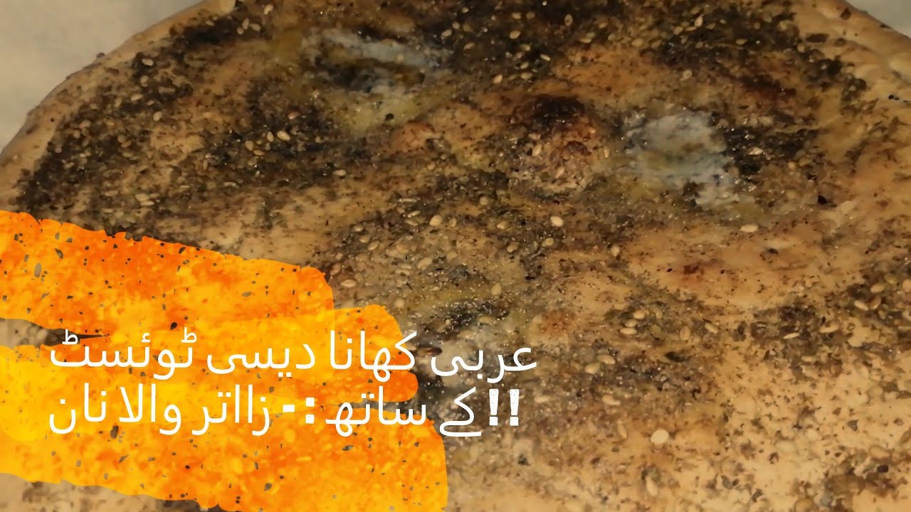 Arabian Style Zatar Ki Roti - YouTube