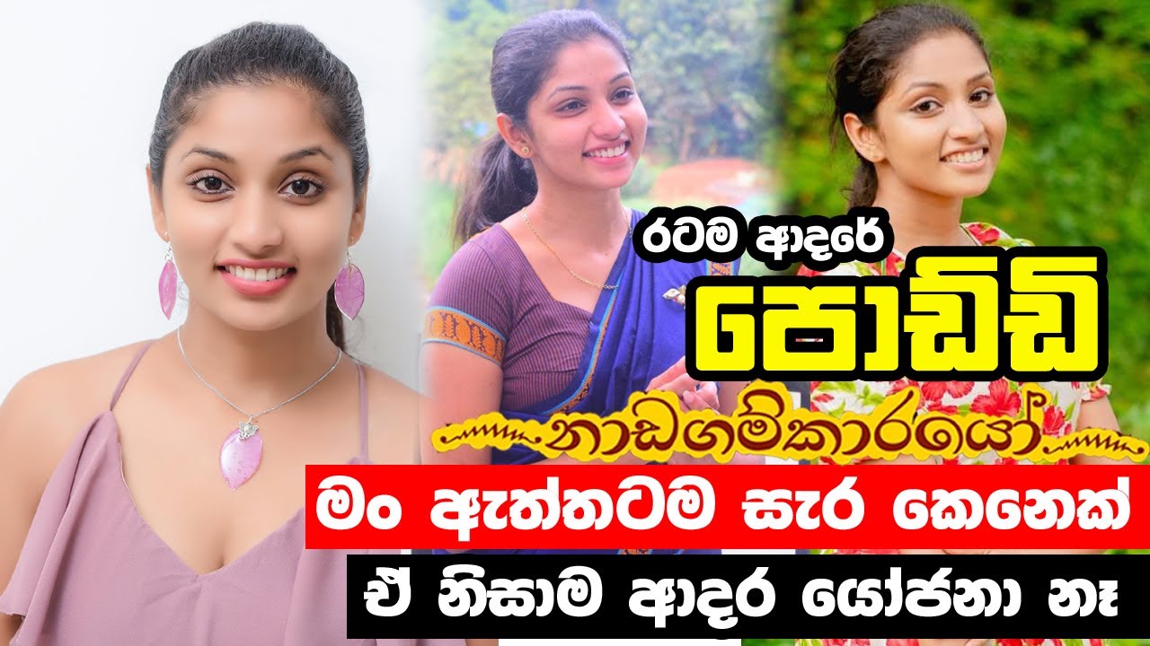 ඇත්තටම මං සැර කෙනෙක් | Nadagamkarayo Episode 119 | Master Daughter ...
