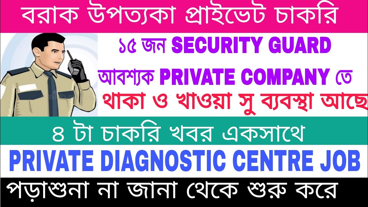 New Security Guard Job Vacancy|Silchar New Job Vacancy|Local Job Update ...