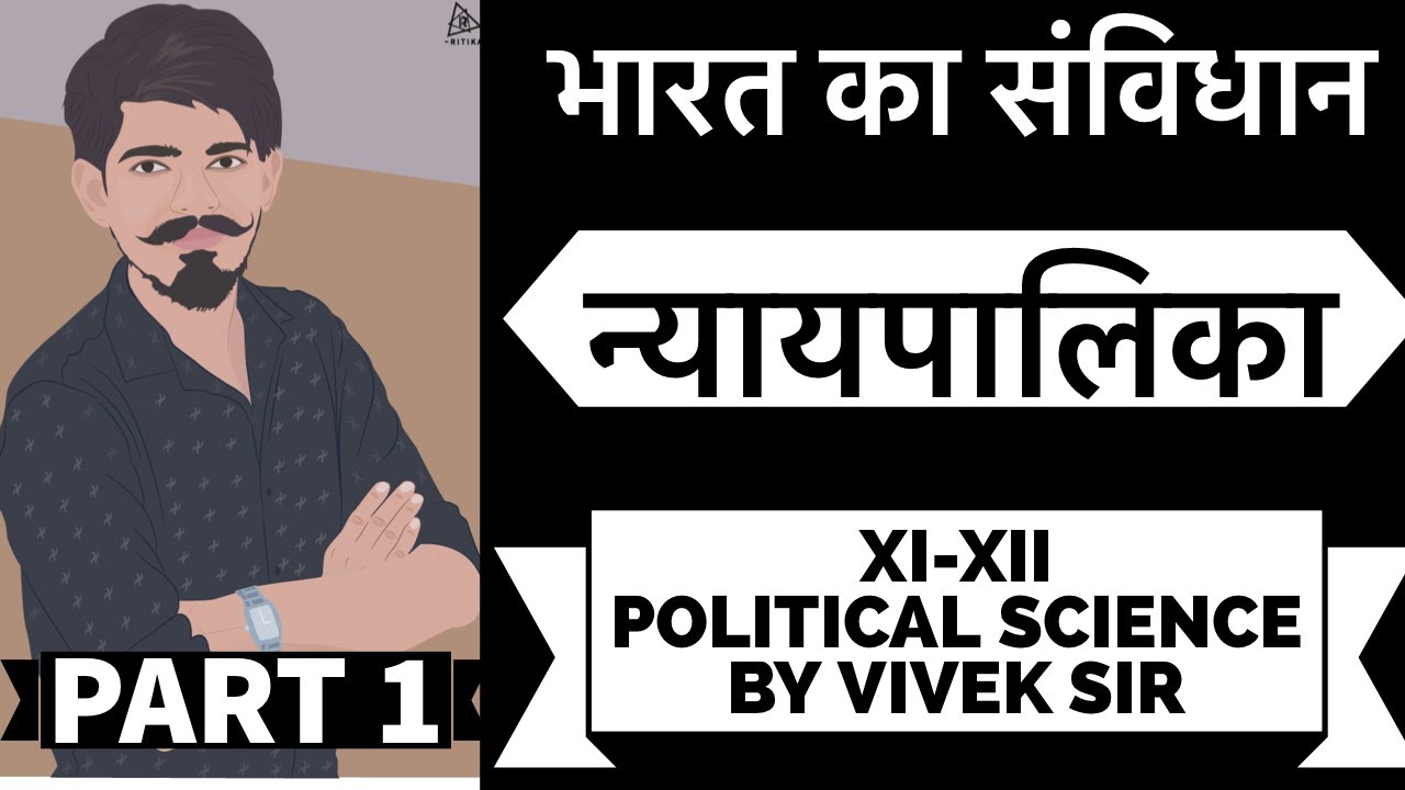 न्यायपालिका || Nyaypalika || JUDICIARY || Class 11 Political Science ...