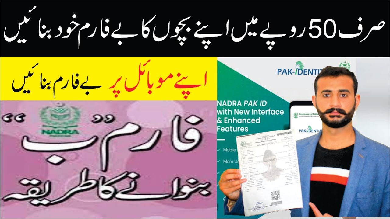 Nadra B Form Online Apply 2024|CRC through Pak ID App I online b form ...