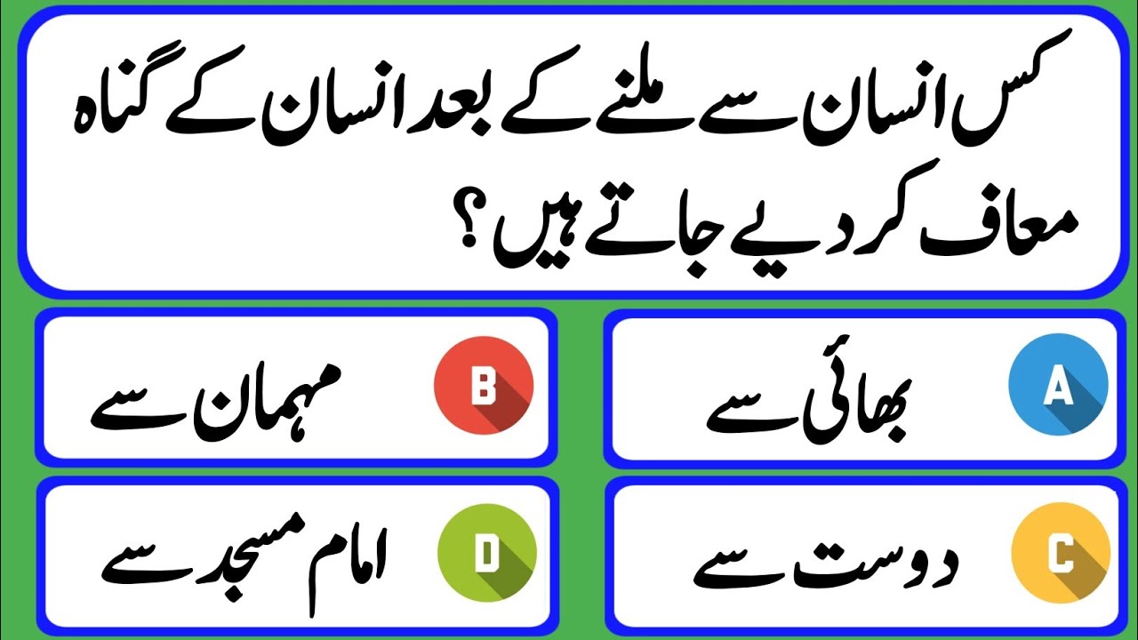 Best Islamic Question Answers | Urdu Quiz | Islami Sawal Jawab In Urdu ...
