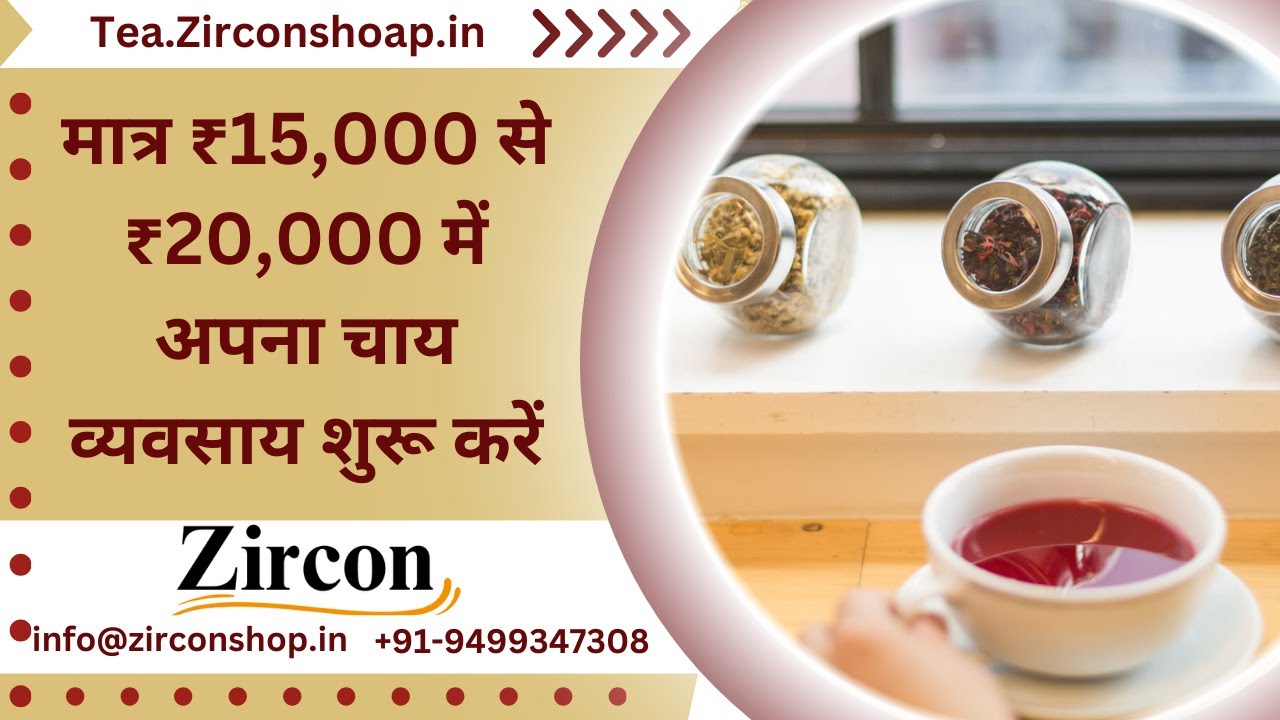 "How to Start Your Tea Business in Just ₹15,000 to ₹20,000 | Zircon Tea ...
