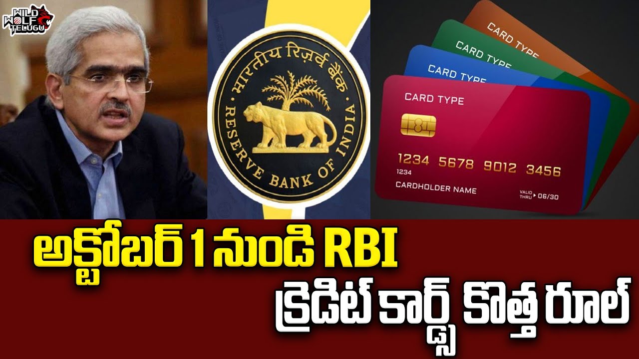 RBI New Rule For Credit Cards In Telugu Credit Card Rule Credit rbi-new-rule-for-credit-cards-in-telugu-credit-card-rule-credit