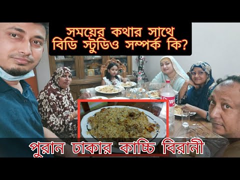 অনেকদিন পরে ফ্যামিলিসহ পুরান ঢাকাতে | BD studio at Somoyer kotha's house | BD Studio. - YouTube