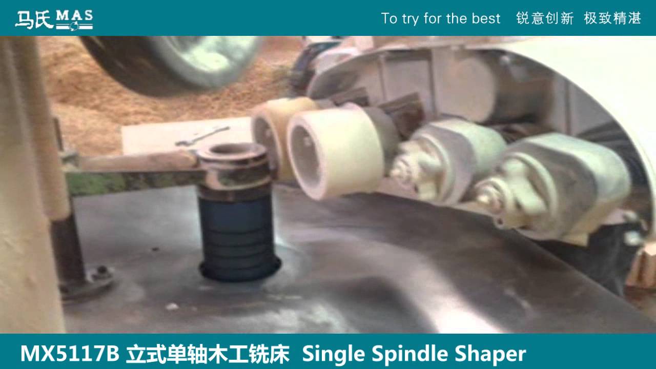 MX5117B 立式单轴木工铣床 - YouTube