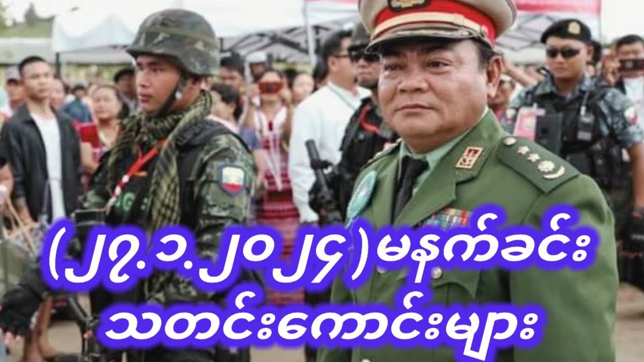 ၂၇ ၁ ၂၀၂၄ မနက်ခင်း သတင်းကောင်းများ Youtube