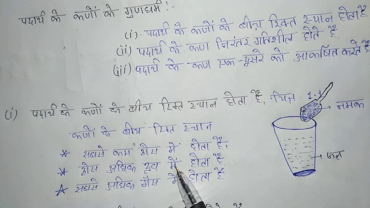 UP board class 9th subject science 1 chapter - YouTube