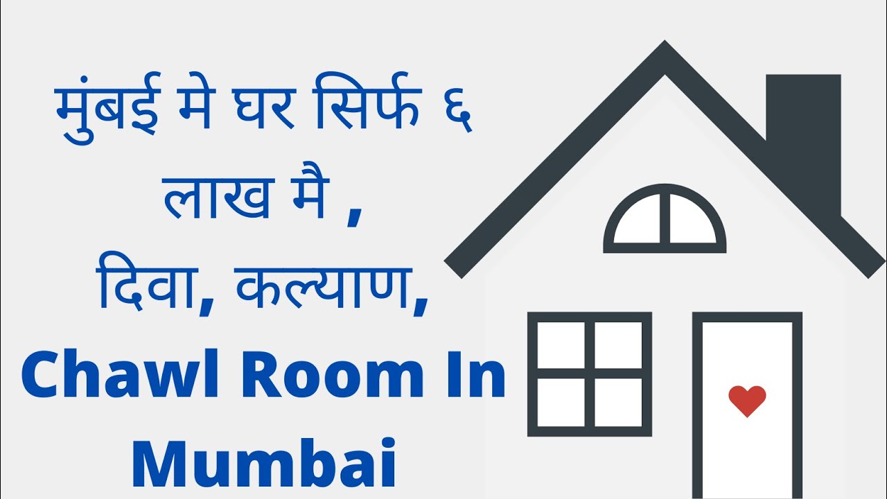 Chawl Room In Mumbai | Cheap Price Flats | Chawl Room only Rs. 6 lakh ...