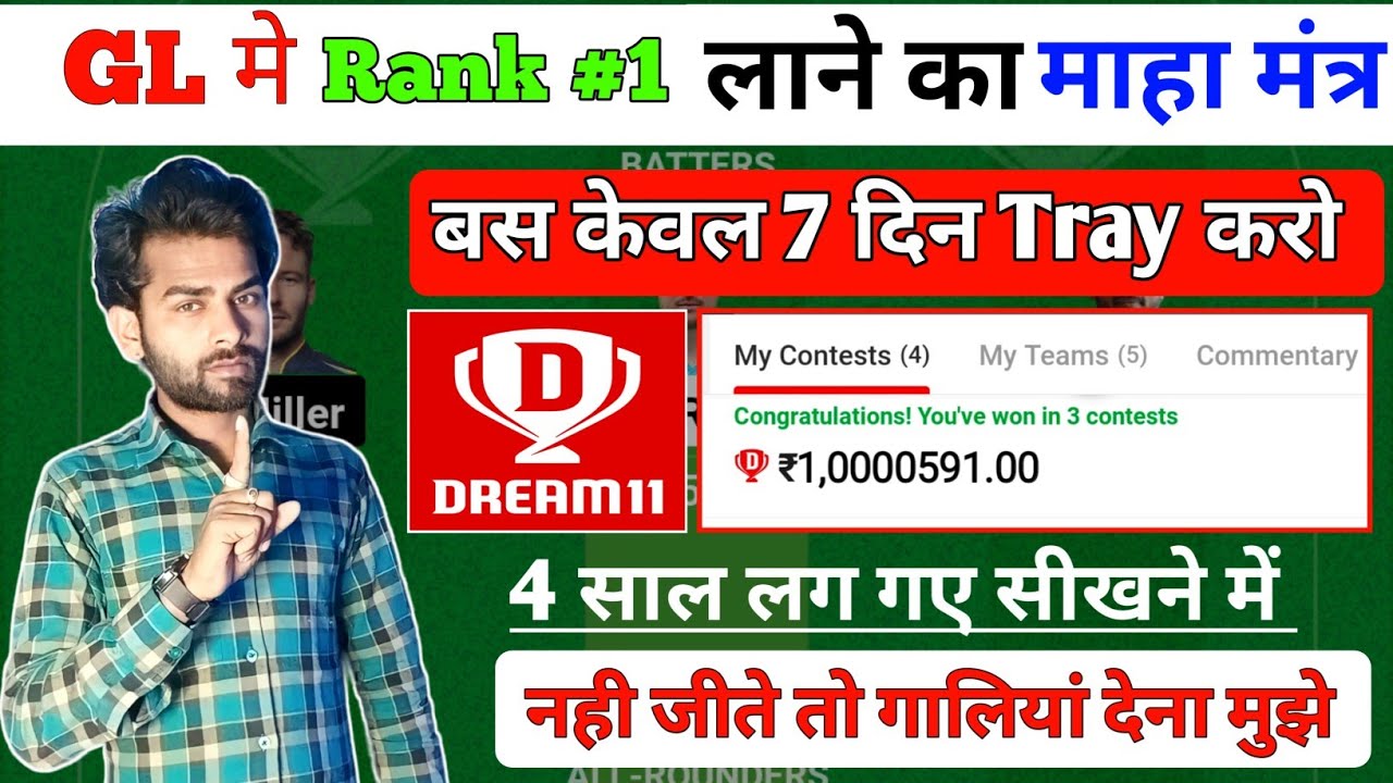 Dream11 Tips and Tricks | Dream11 Winning Tricks | How To Win GL ...
