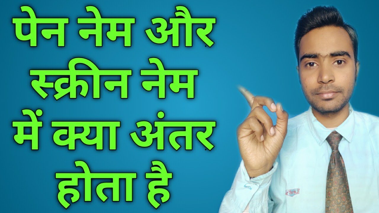 Difference between pen name and screen name | What is pen name | What ...