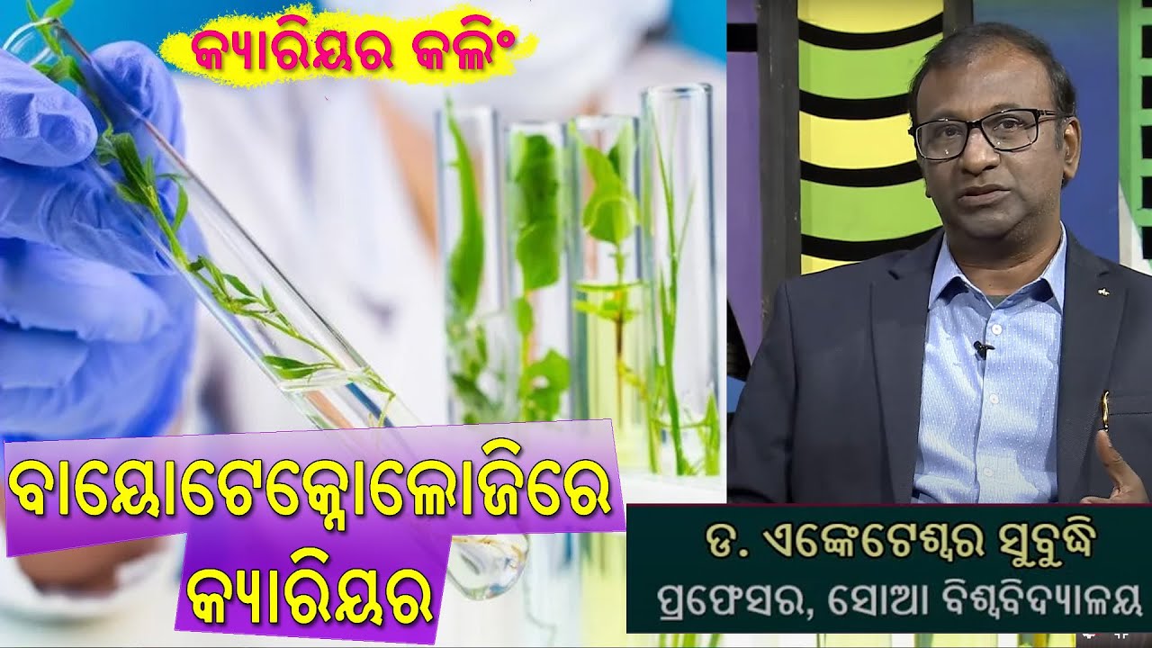 Career in Biotechnology || Career Calling - YouTube