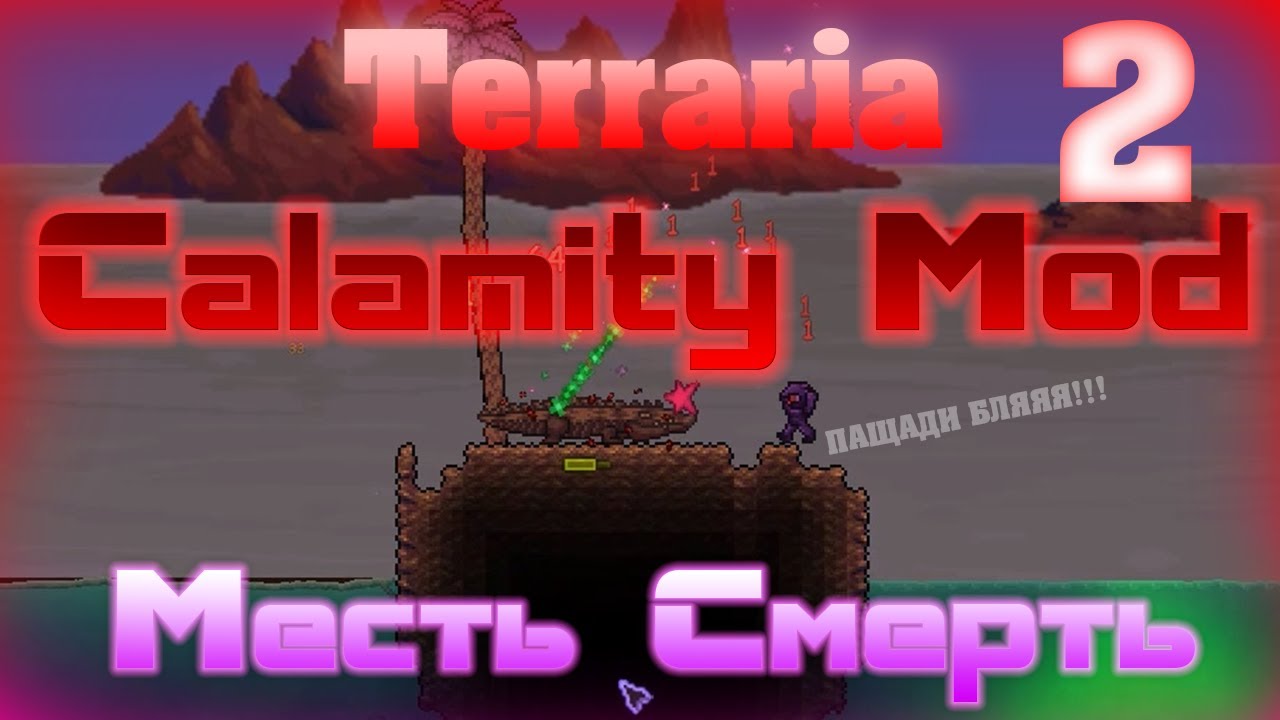 How to install calamity mod mac for cracked terraria - bapnorth