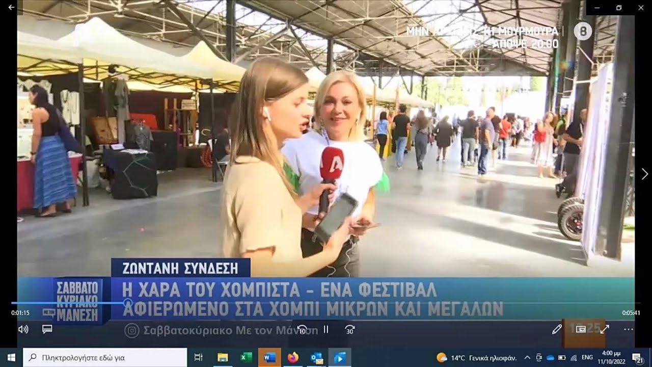 Το αφιέρωμα του Hobby Festival 2022 στην εκπομπή «ΣΑΒΒΑΤΟΚΥΡΙΑΚΟ ΜΕ ΤΟΝ ...