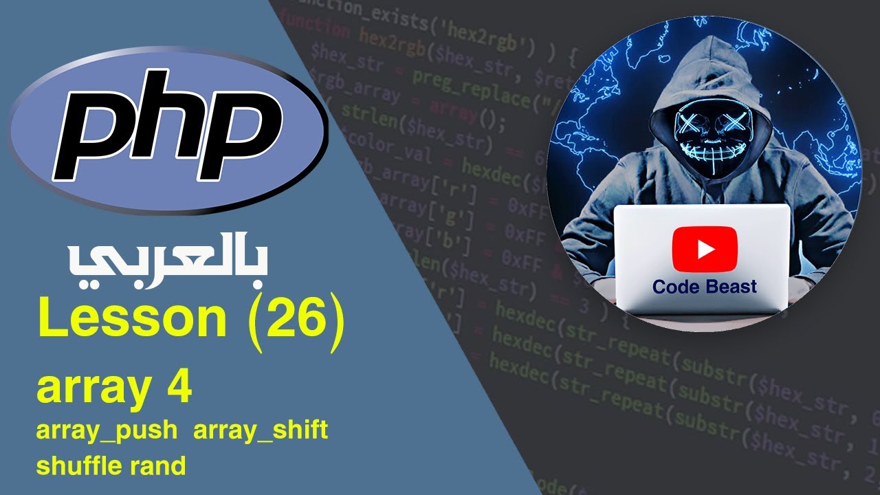 Learn Php In Arabic Lesson 26 Array 4 بالعربي Youtube