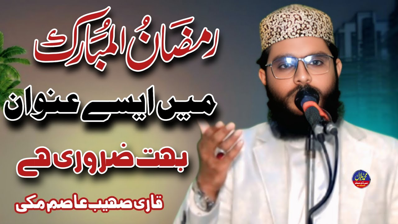 Qari Sohaib Asim Makki || khutba juma tul mubarak 2025 || Ramadan ul ...