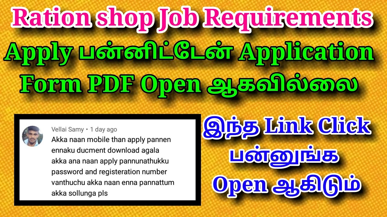 🔥Ration job application form எப்படி Download செய்வது? # ...