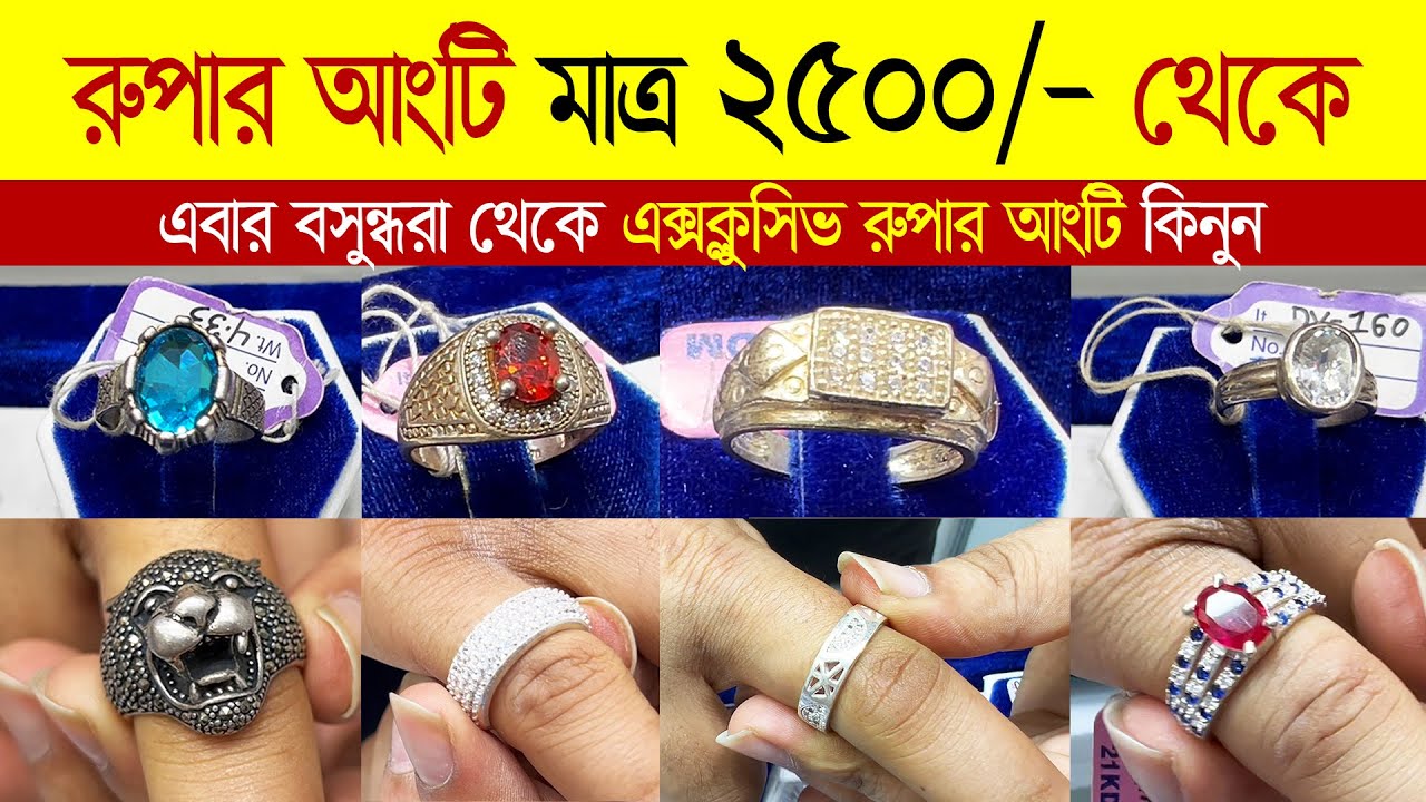 অরিজিনাল😍🥰রুপার আংটি😱latest Silver ring designs with price 202৫, new ...