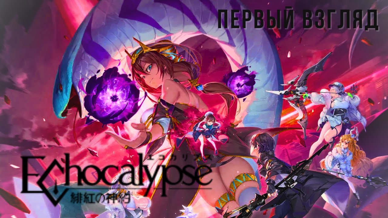 ECHOCALYPSE: SCARLET COVENANT | ПЕРВЫЙ ВЗГЛЯД 😗 - YouTube