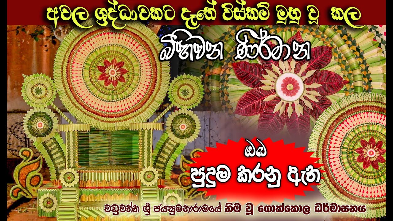 Danovita ගොක්කොළ ධර්මාසනය | Gokkola serasili | gokkola dharmasana ...