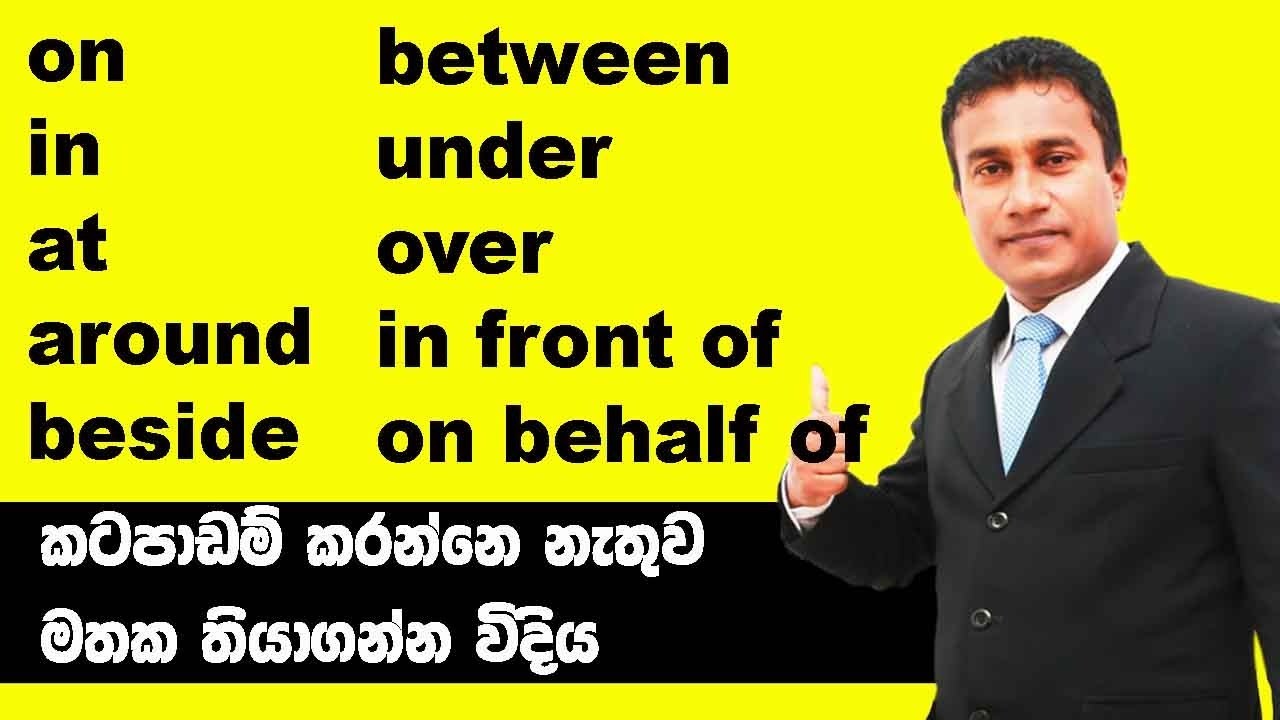 Prepositions in English Grammar | Spoken English in Sinhala | 19 | 🇱🇰🇱🇰 ...