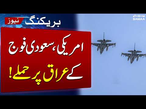 Iran US War: Saudi Arabia, US Carry Out Strikes on Iran-Backed Groups in Iraq | SAMAA TV