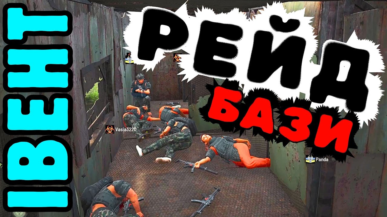 SCUM.2K. ІВЕНТ! РЕЙД БАЗИ! [UA-Ukraine] MARTIN Scum server PVP/PVE - YouTube