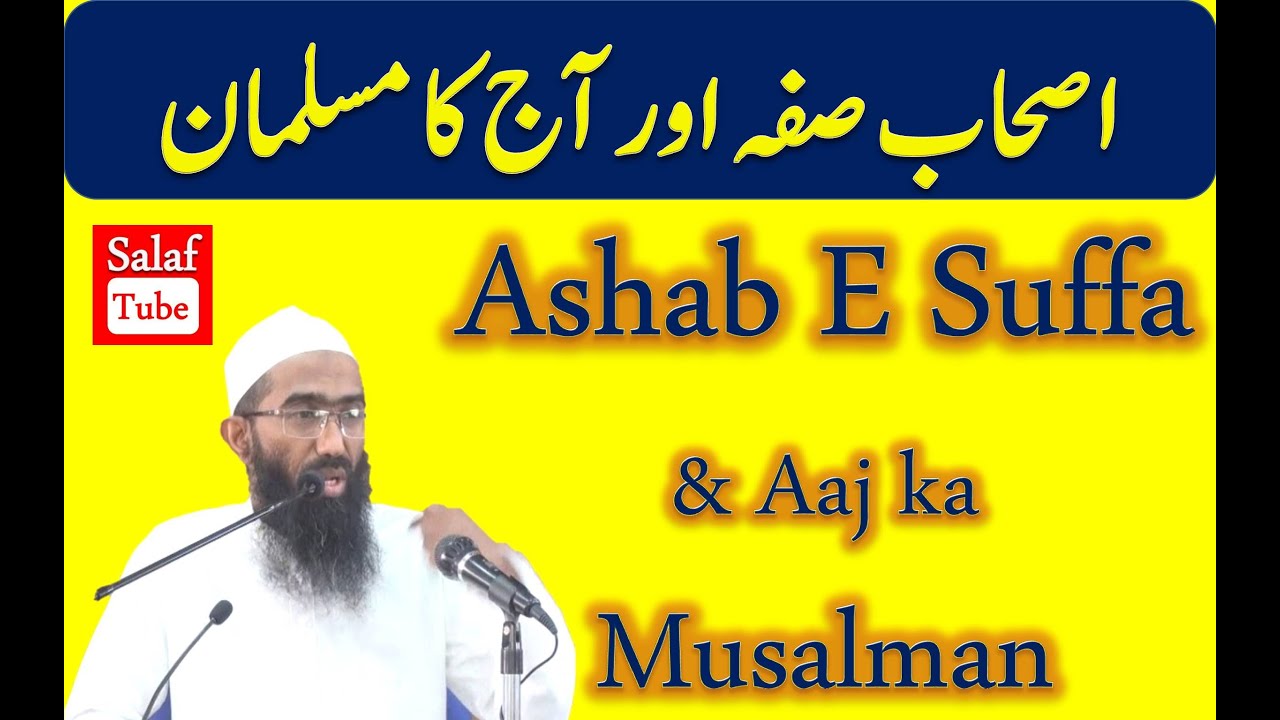 Ashab E Suffa aur Aaj ka Musalman l Shaikh Abu Zaid Zameer l Salaf Tube ...