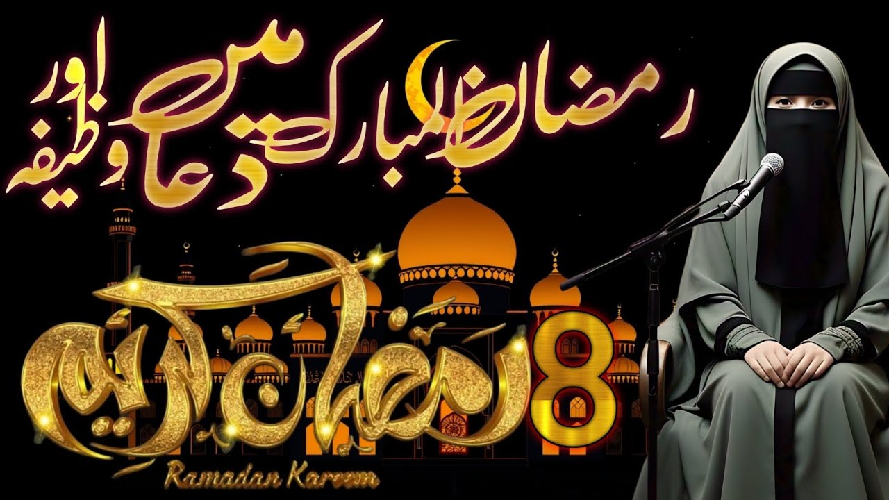 Ramadan Ki Dua Aur Wazifa #DuaForRamadan #IslamicWazifa #RamadanKareem ...