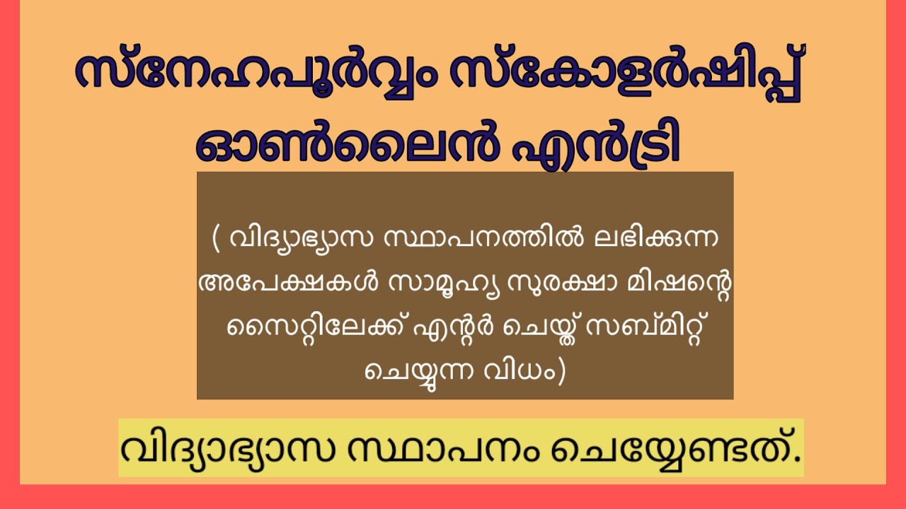 Snehapoorvam Scholarship online entry - YouTube