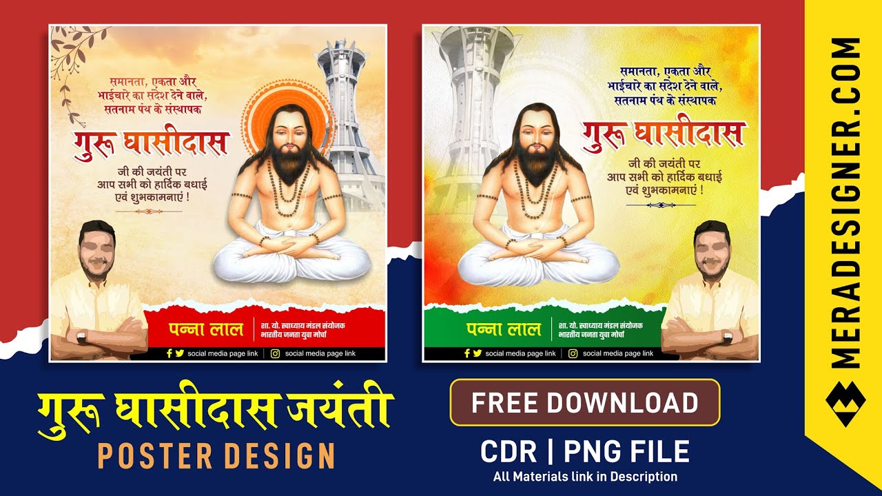 गुरु घासीदास जयंती बैनर डिजाइन | Guru Ghasidas Jayanti Poster | Guru ...