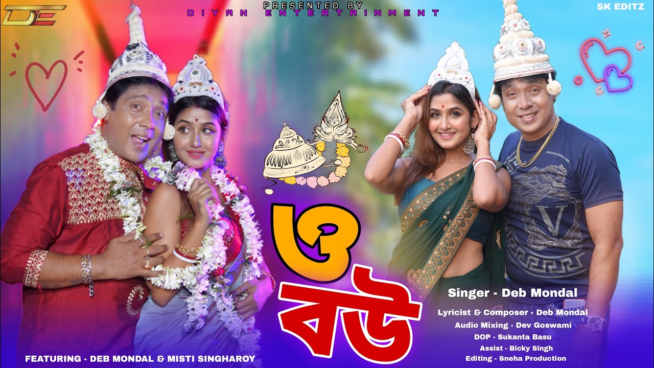 O Bou | ও বউ | ft. Deb Mondal & Misti Roy | Bengoli Modern Song 2023 ...
