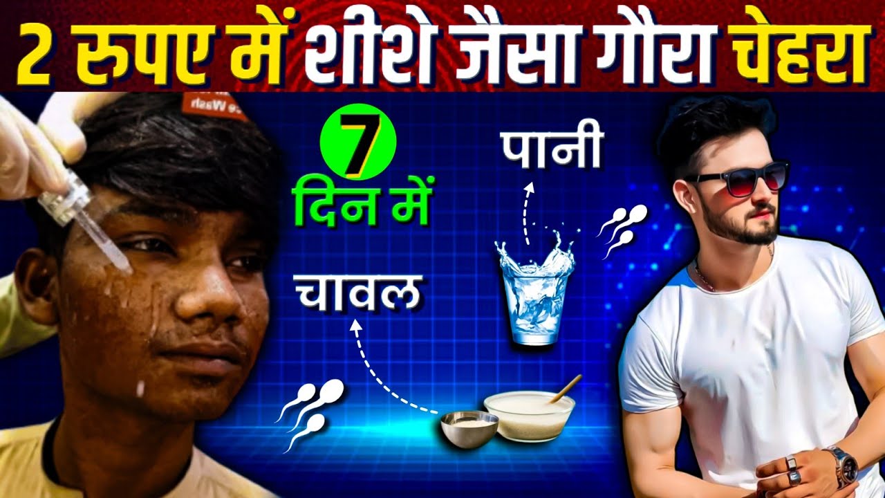 चमका ना दू तुम्हें तो कहना वो भी फ्री में - face ko gora karne ka ...