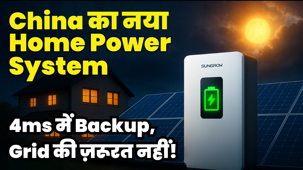 Sungrow’s Hybrid ESS: Solar Power Revolution for Your Home! - YouTube