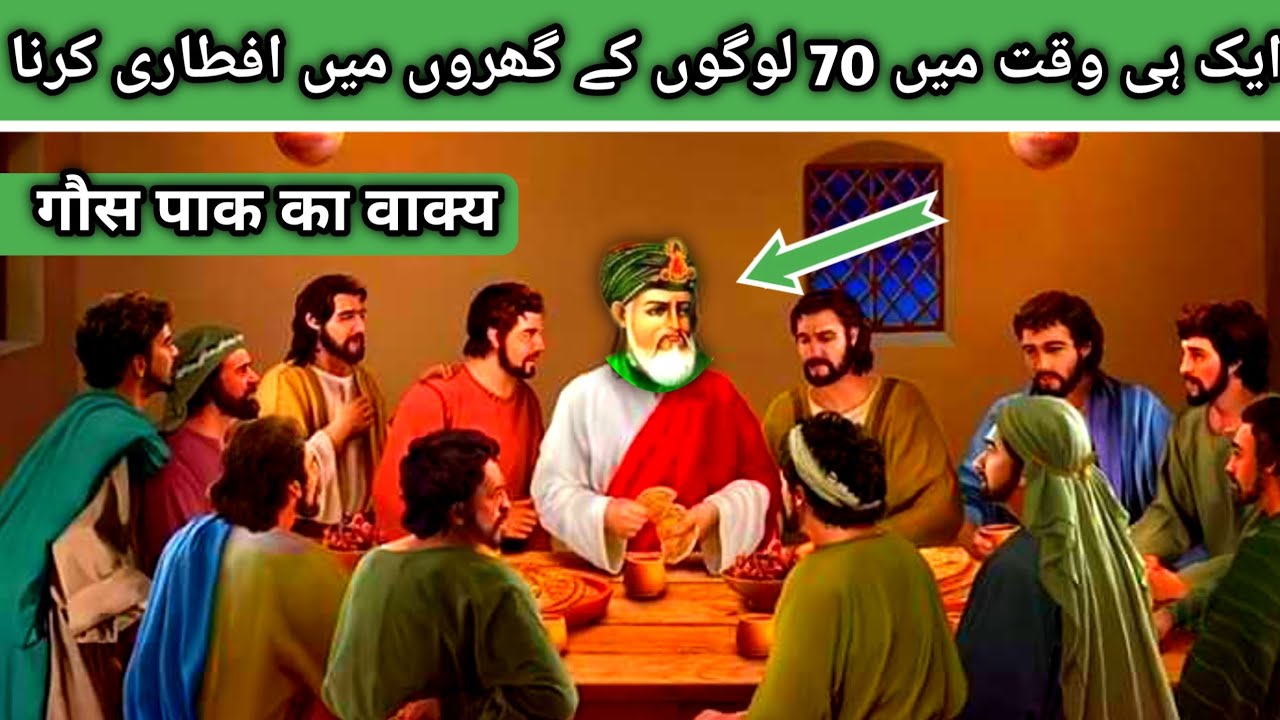 ghous pak na 70 logo ka gharo ma ak hi time iftari ka waqia | Ghous Pak ...