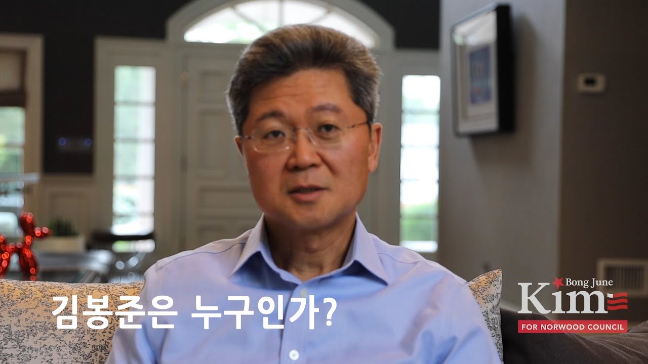김봉준은 누구인가? (Introduction Bong June Kim_Korean) - YouTube