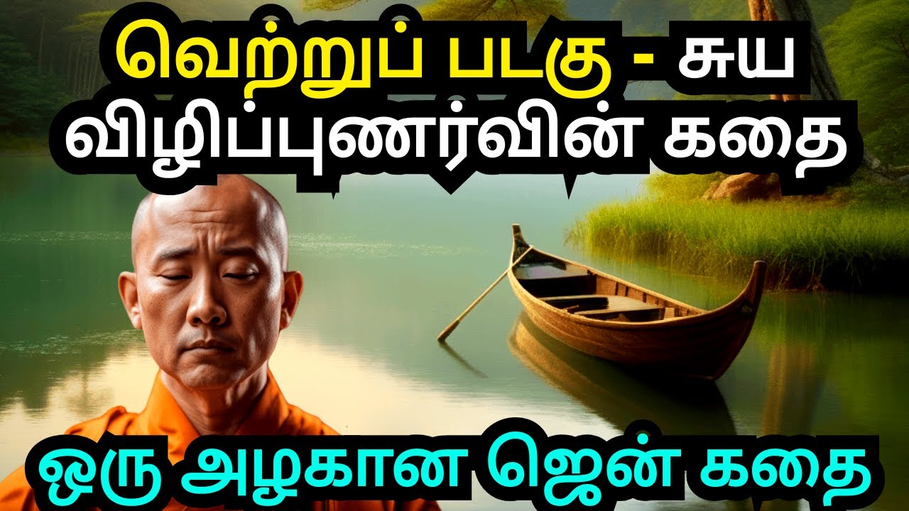 THE EMPTY BOAT - SHORT STORY ON SELF AWARENESS | ZEN MOTIVATIONAL STORY ...