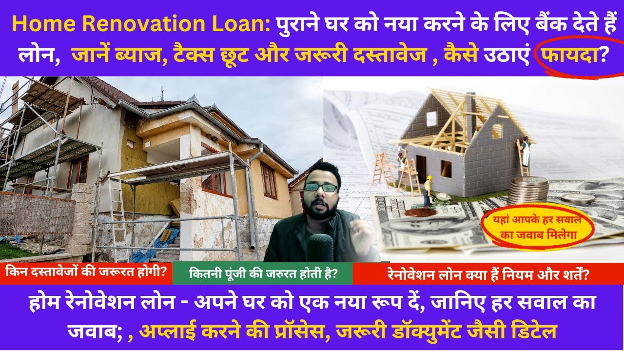 Home Renovation Loan 2025 | Hdfc Loan for Home Repair | Home Improvement Loan - YouTube