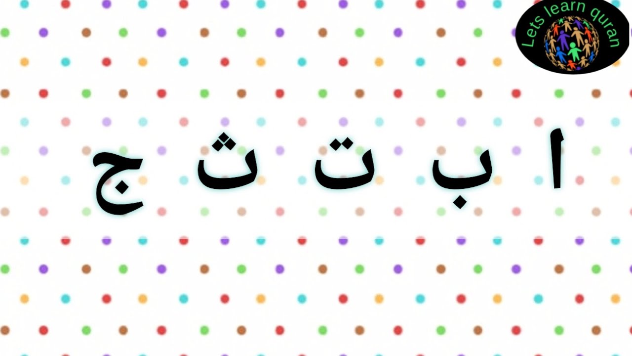 Learn arabbic alphabets lesson no#1(ا ب ت ث ج) with proper articulation ...