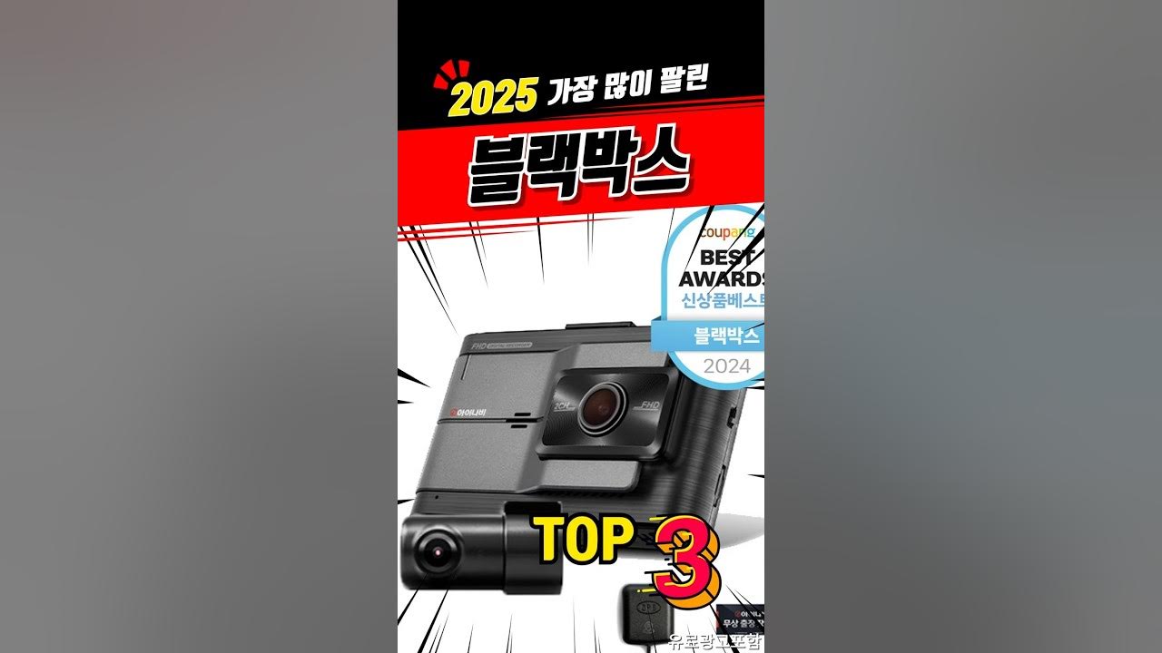 블랙박스 추천 2024 TOP3 #shorts - YouTube