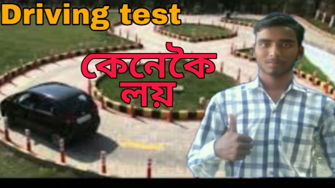 কেনেকৈ DTO driving test লয় || RTO driving test Assam || Assam Driving ...