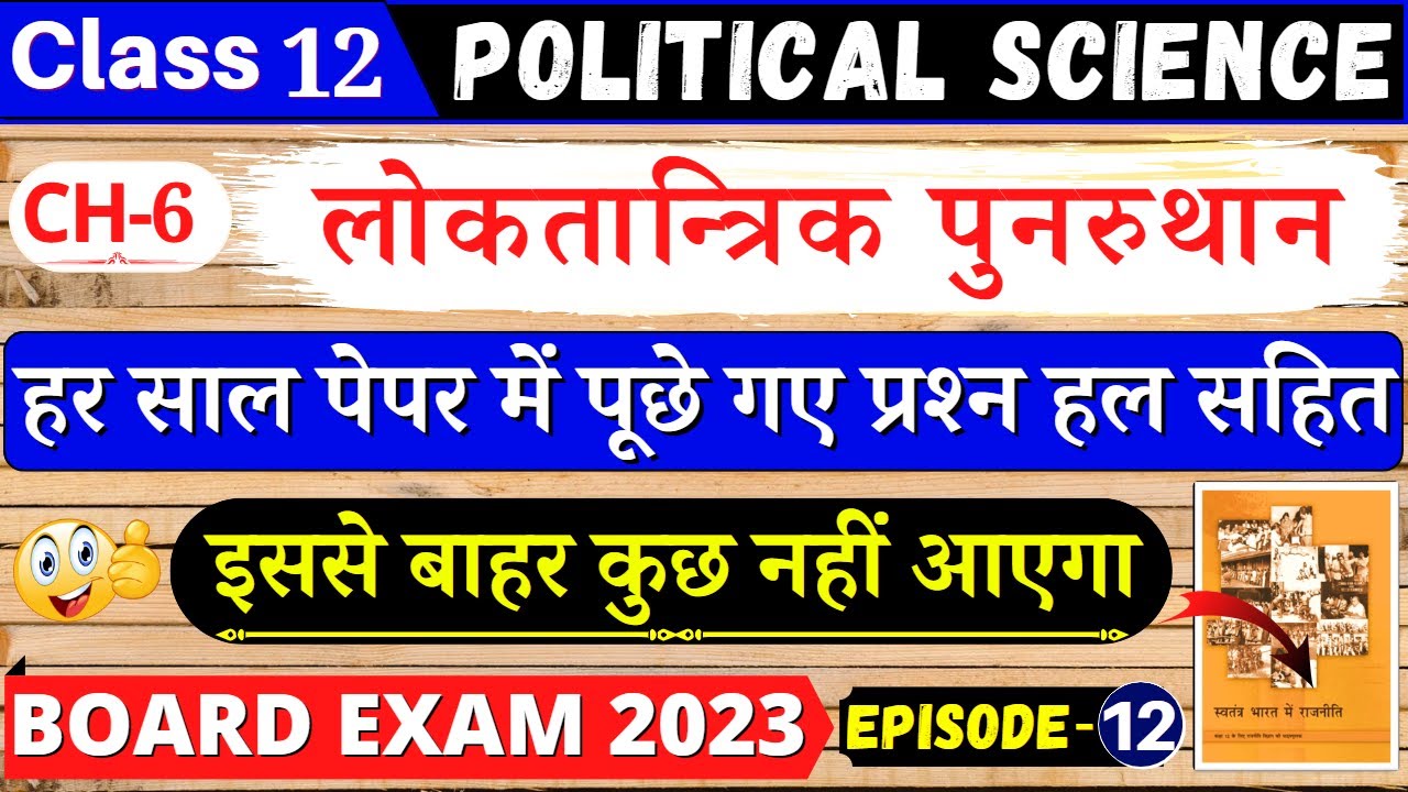 class 12 political science 2nd book chapter 6 important questions | EP ...