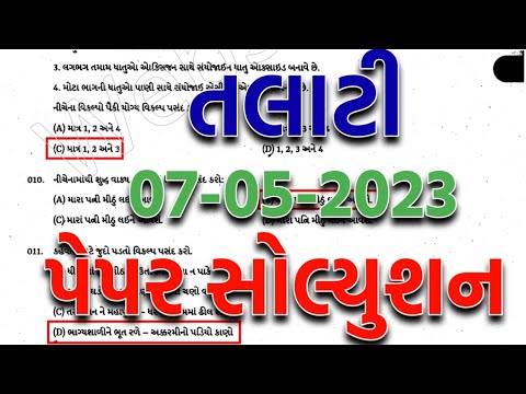 Talati Paper Solution 2023 | Talati Paper 2023 | Talati Paper Solution ...