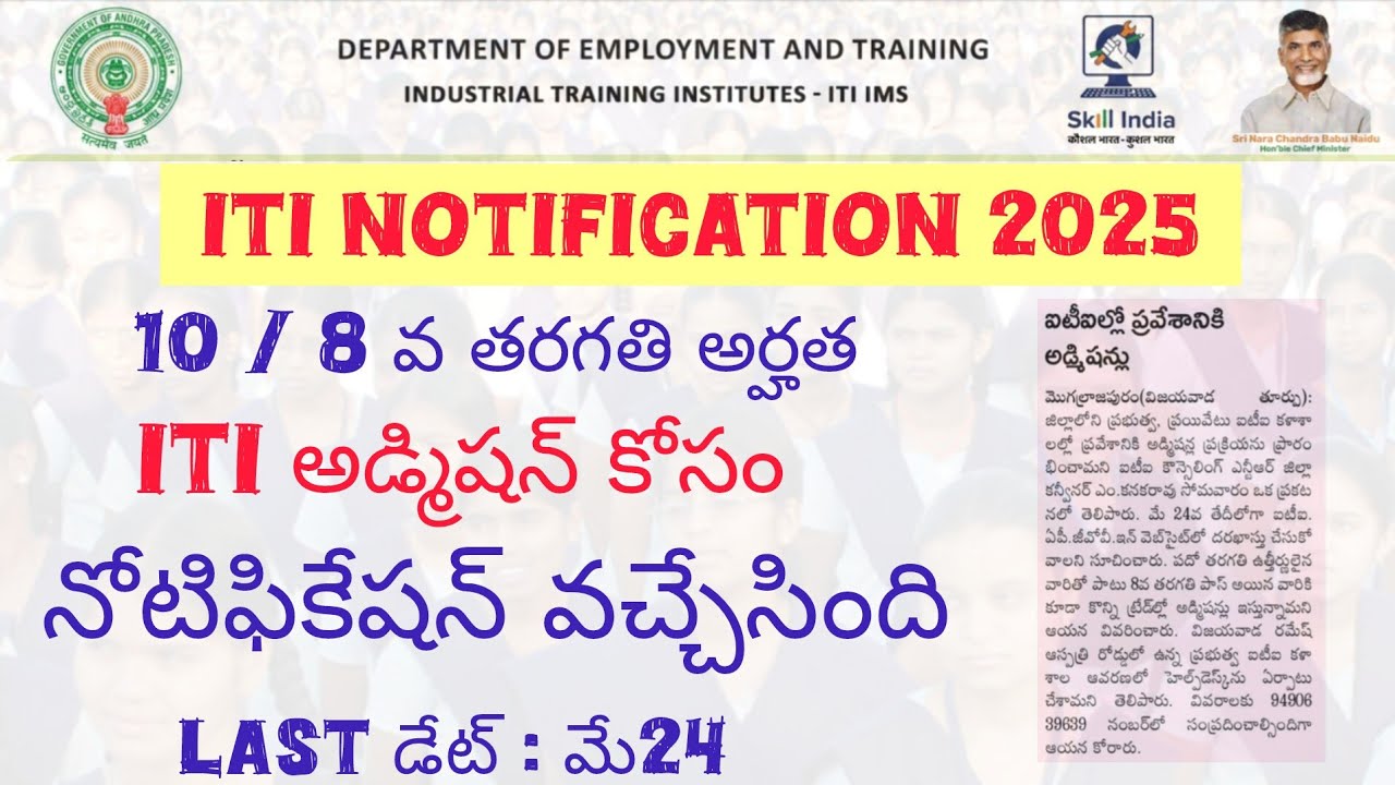 ITI NOTIFICATION 2025 | ITI ADMISSION PROCESS 2025 | Ap iti Admission ...