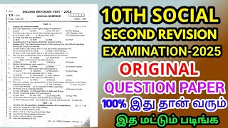 10th Std Social Science Second Revision Test January 2025 Original ...