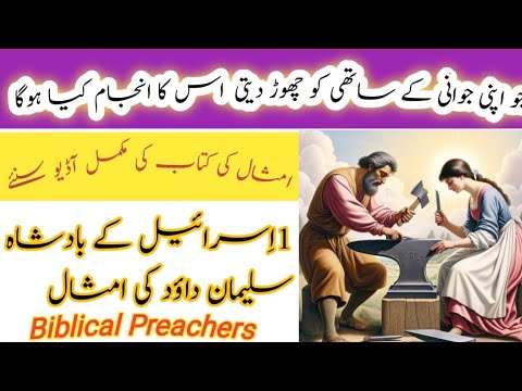 Proverbs chapter 2 | urdu hindi | Amsal ki kitab | Most powerful video about Ethics - YouTube