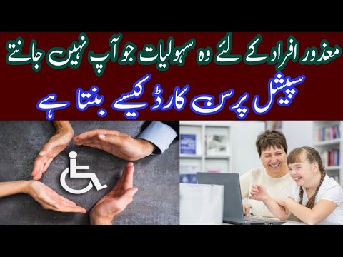 Disable person ID card | Benefits of making ID card for disabled ...