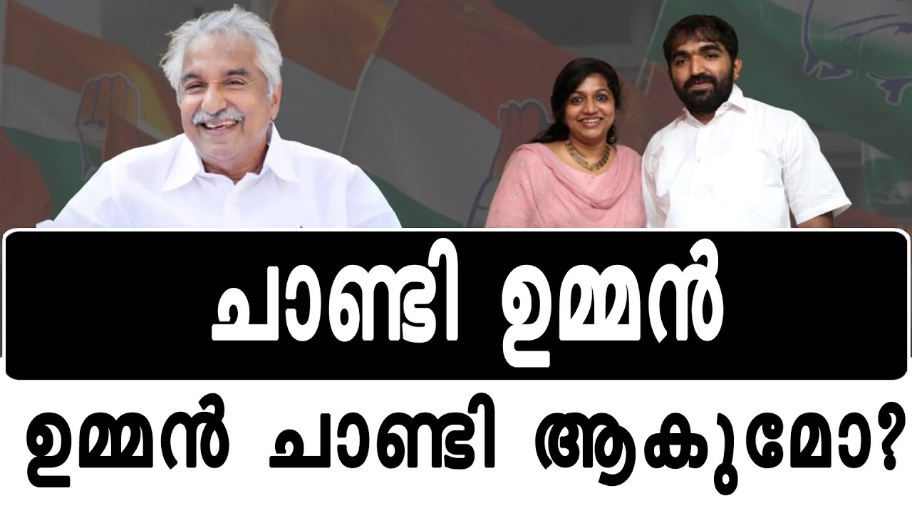 ഡോ-മറിയാ ഉമ്മൻ ഉത്തരത്തോട് പ്രതികരിക്കുന്നു | Chandy Oommen | Oommen ...