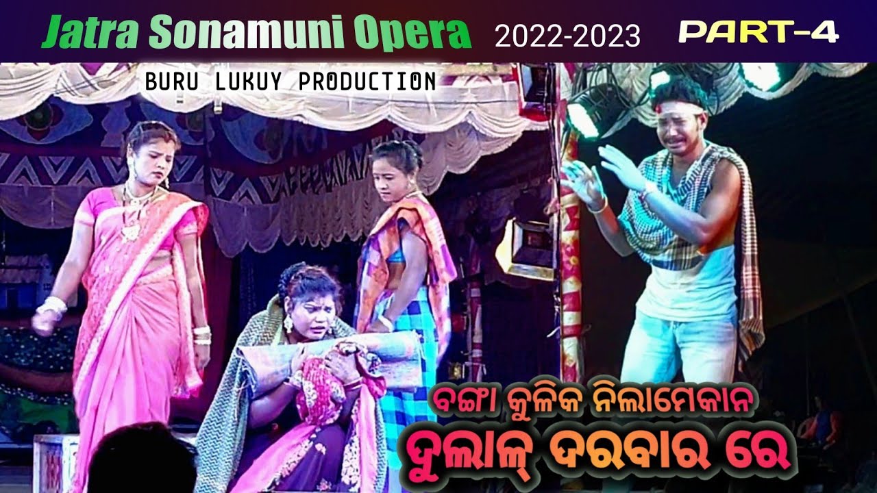 Jatra sonamuni opera || Part-4 Bonga Kuli ko Nilamekan Dular Dorbar re ...