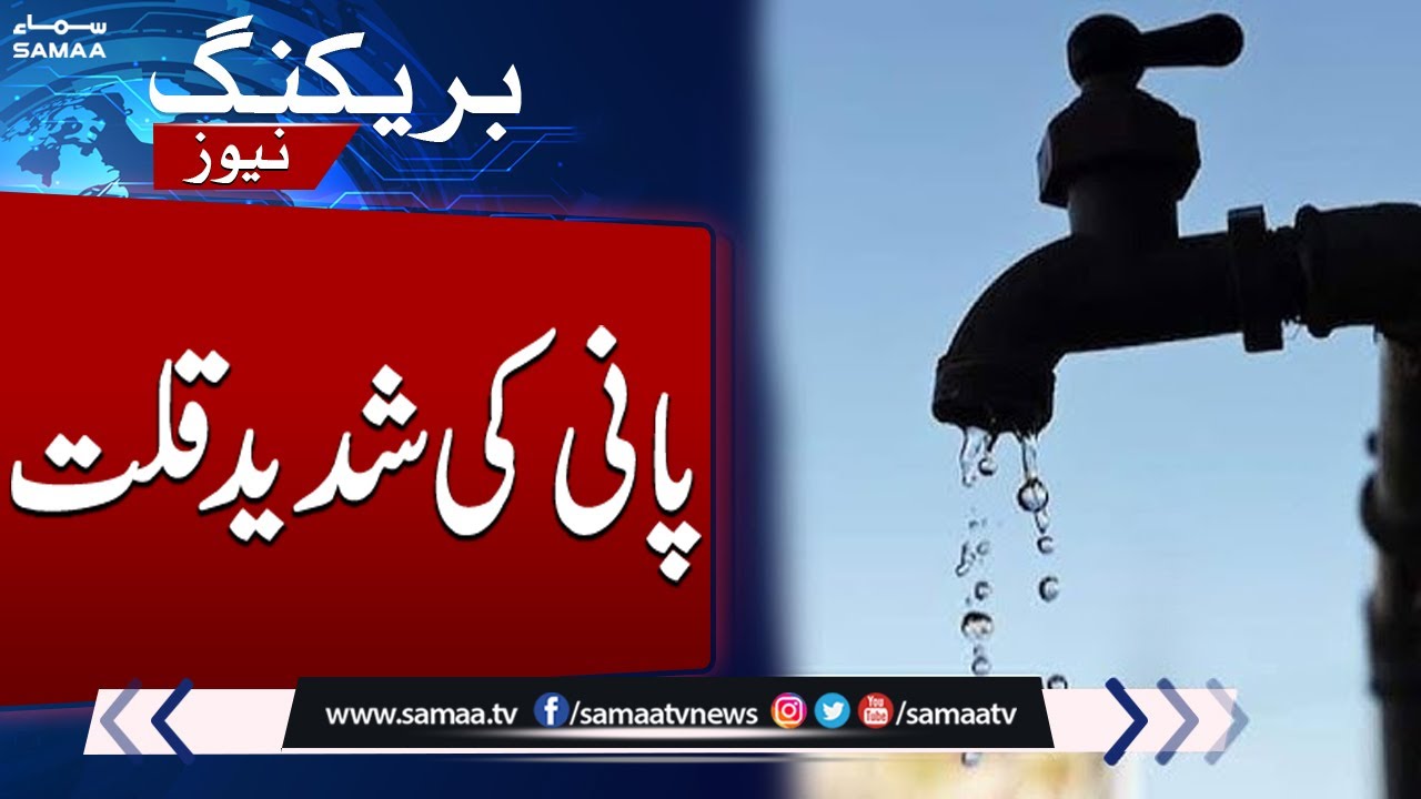 Severe Water Shortage in Pakistan | A Growing Crisis - YouTube